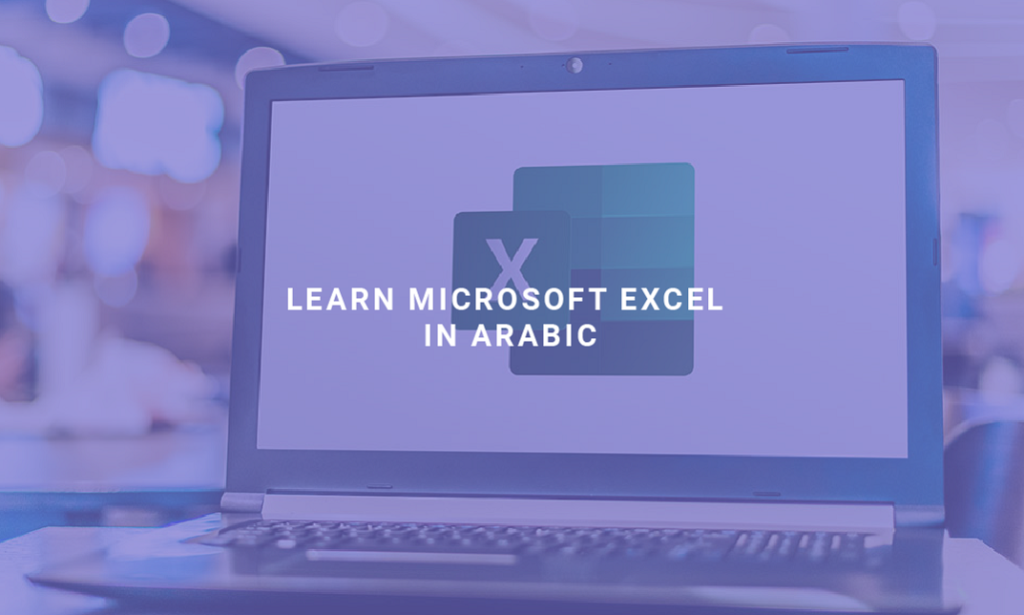 Learn Microsoft Excel in Arabic | Alpha Academy